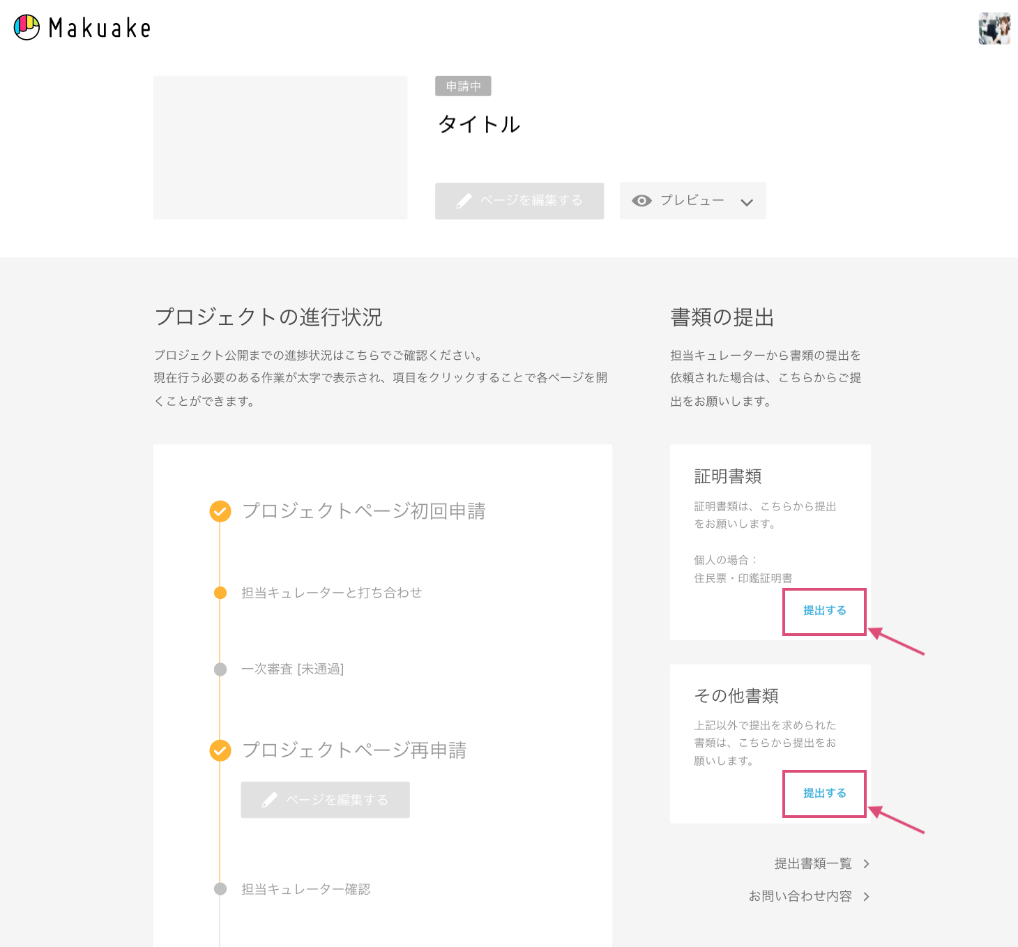 申込書や各種提出書類はどこから提出できますか？